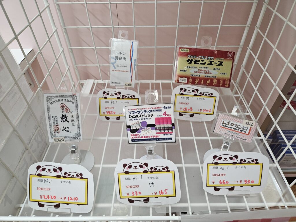 OTC💊50％OFF | 横浜調剤薬局